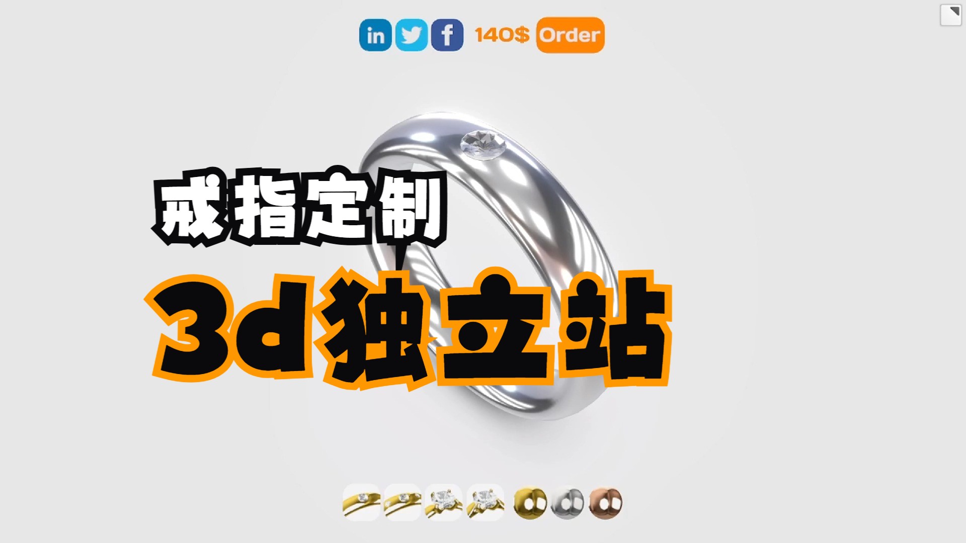 ...3d配置器 外贸独立站 3d独立站 企业数字化转型 建模渲染 web3d 3d...