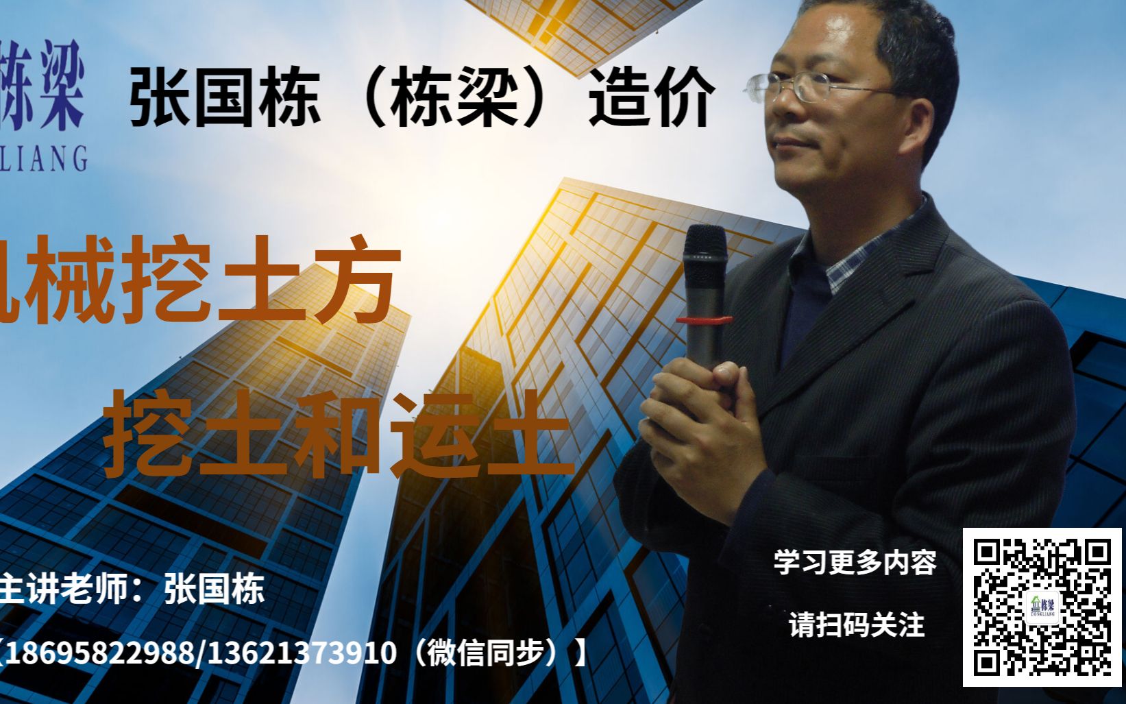 张国栋(栋梁)造价:机械挖土方挖土和运土难度系数是由坡度决定