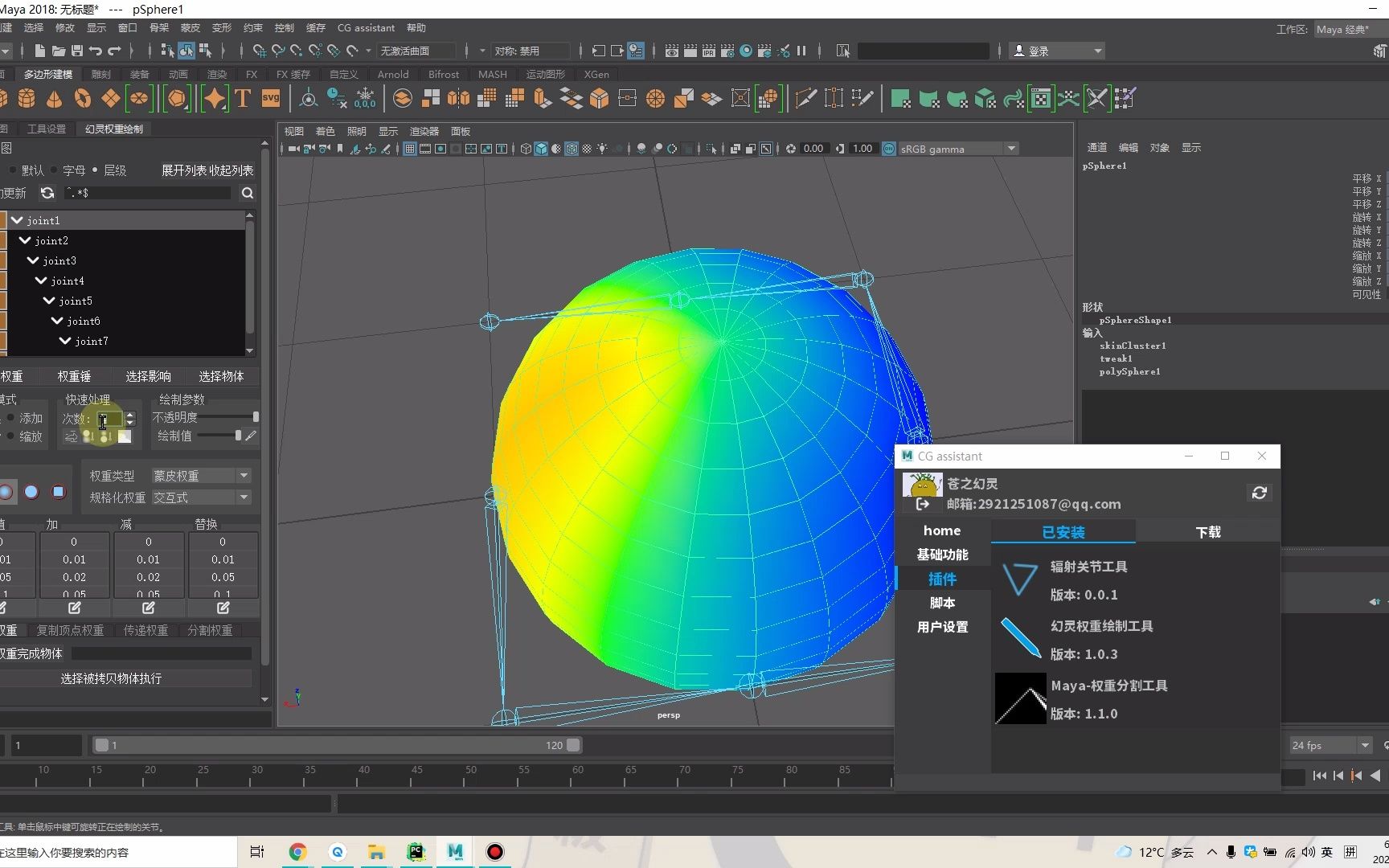 幻灵权重绘制工具使用教程