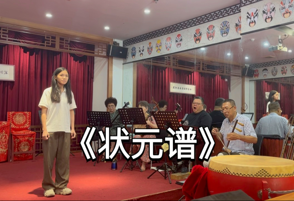 ...京剧之被支配的“儿话音”(˃ ⌑ ˂ഃ ) 2025.7.12深圳青年京剧研习社