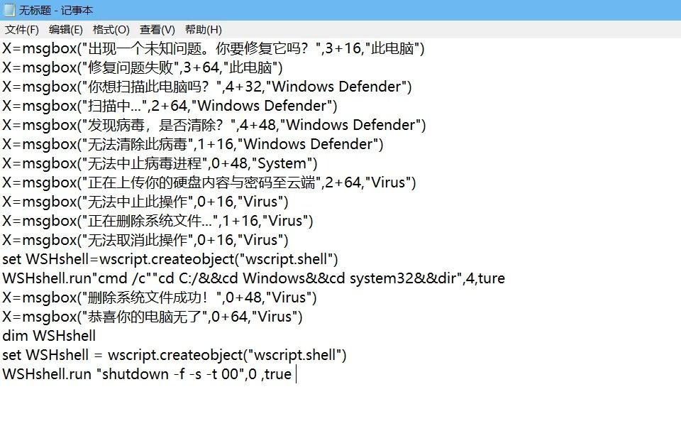 自制vbs弹窗,吓唬同学专用