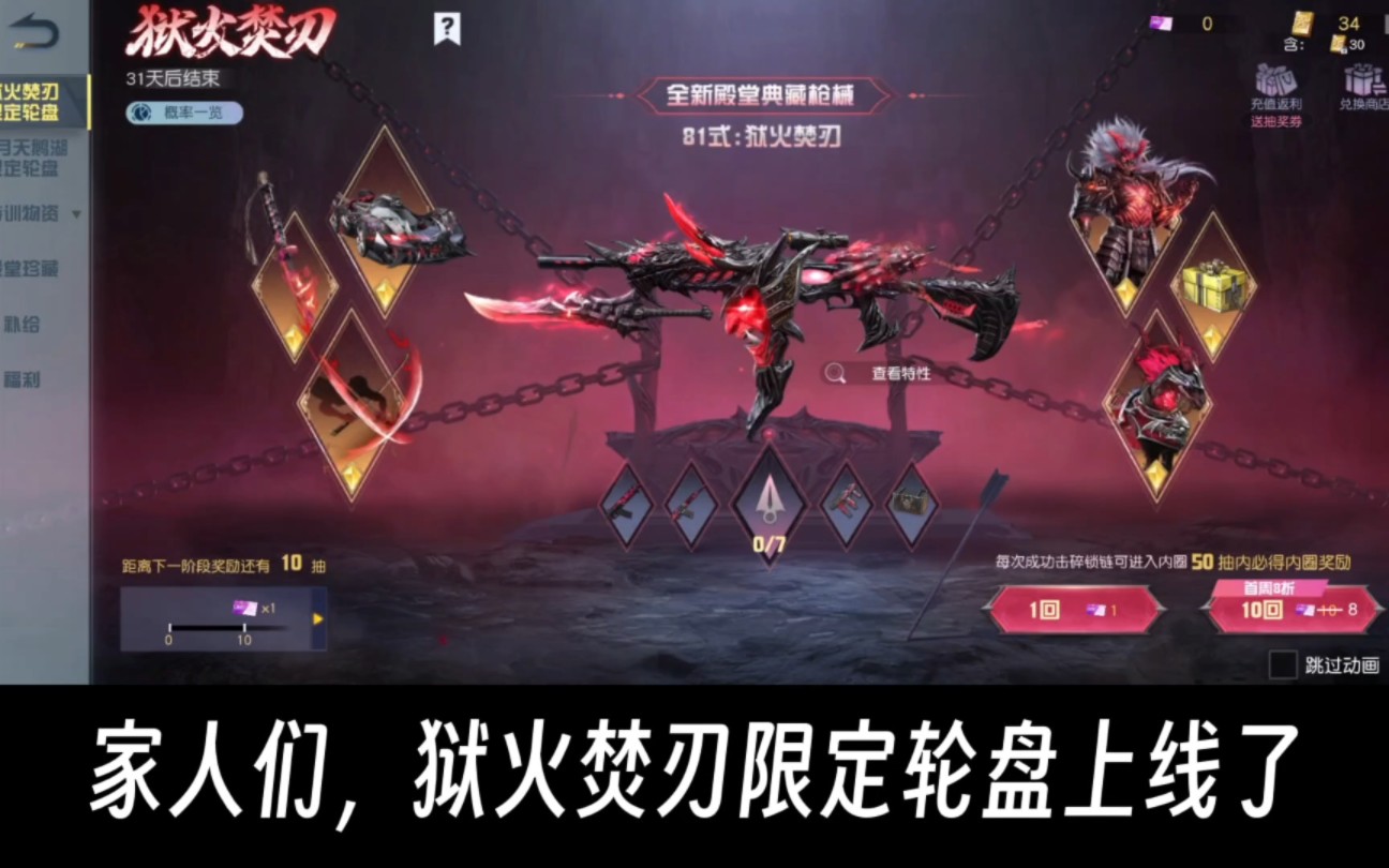 全新殿堂珍藏轮盘狱火焚刃正式上线 #荒野行动 #阿策荒野行动爆料站