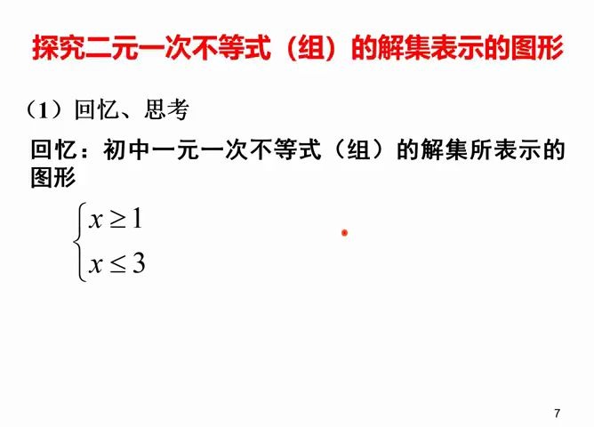 数学必修5线性规划问题