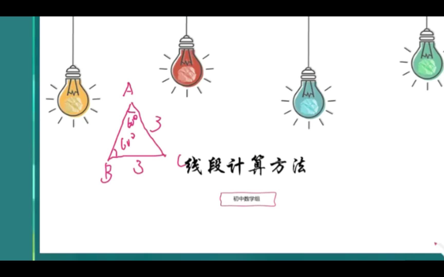 中考之线段计算方法