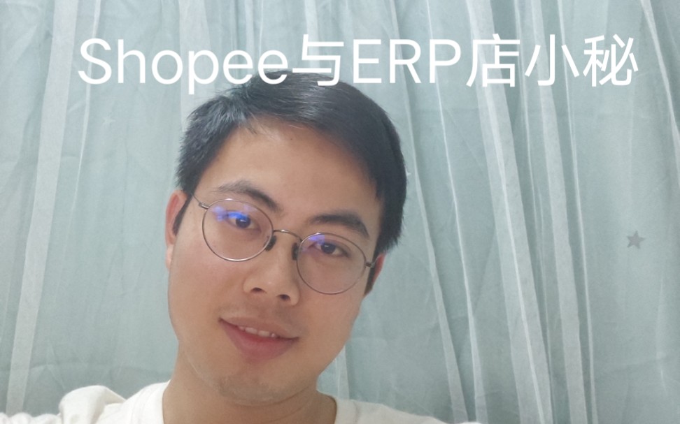 Shopee虾皮 ERP-店小秘使用教程