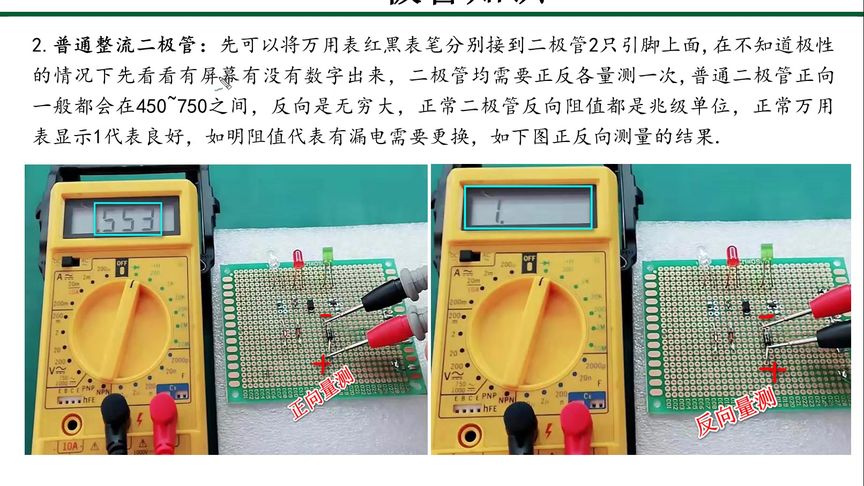 不同的二极管好坏判定,没有学过电子的,可以参考以上的方法进行