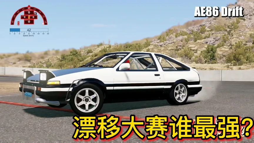 车祸模拟器348 各种汽车参加漂移大赛 神车AE86也不是最强?