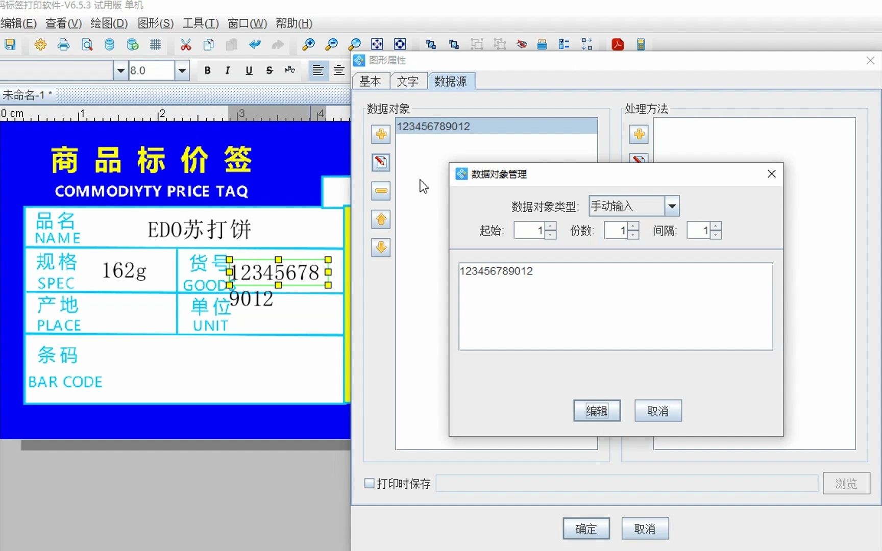 价格标签的制作