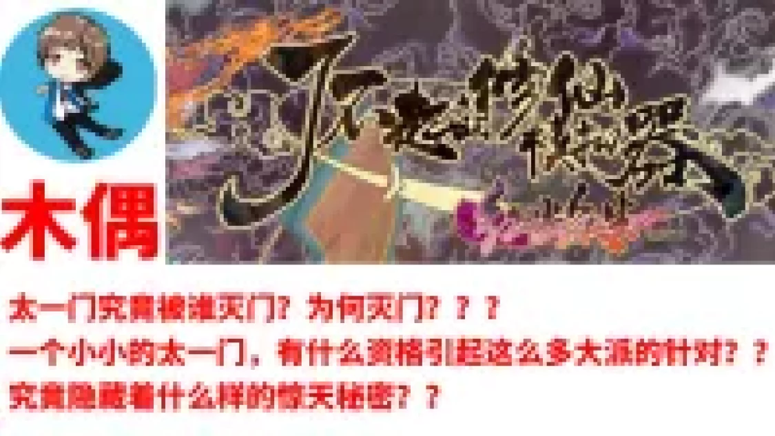 【了不起的修仙模拟器】剧情详解
