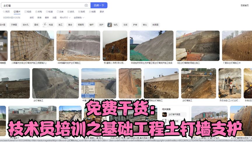 免费干货:技术员培训之基础工程土钉墙支护设计与安全计算详解