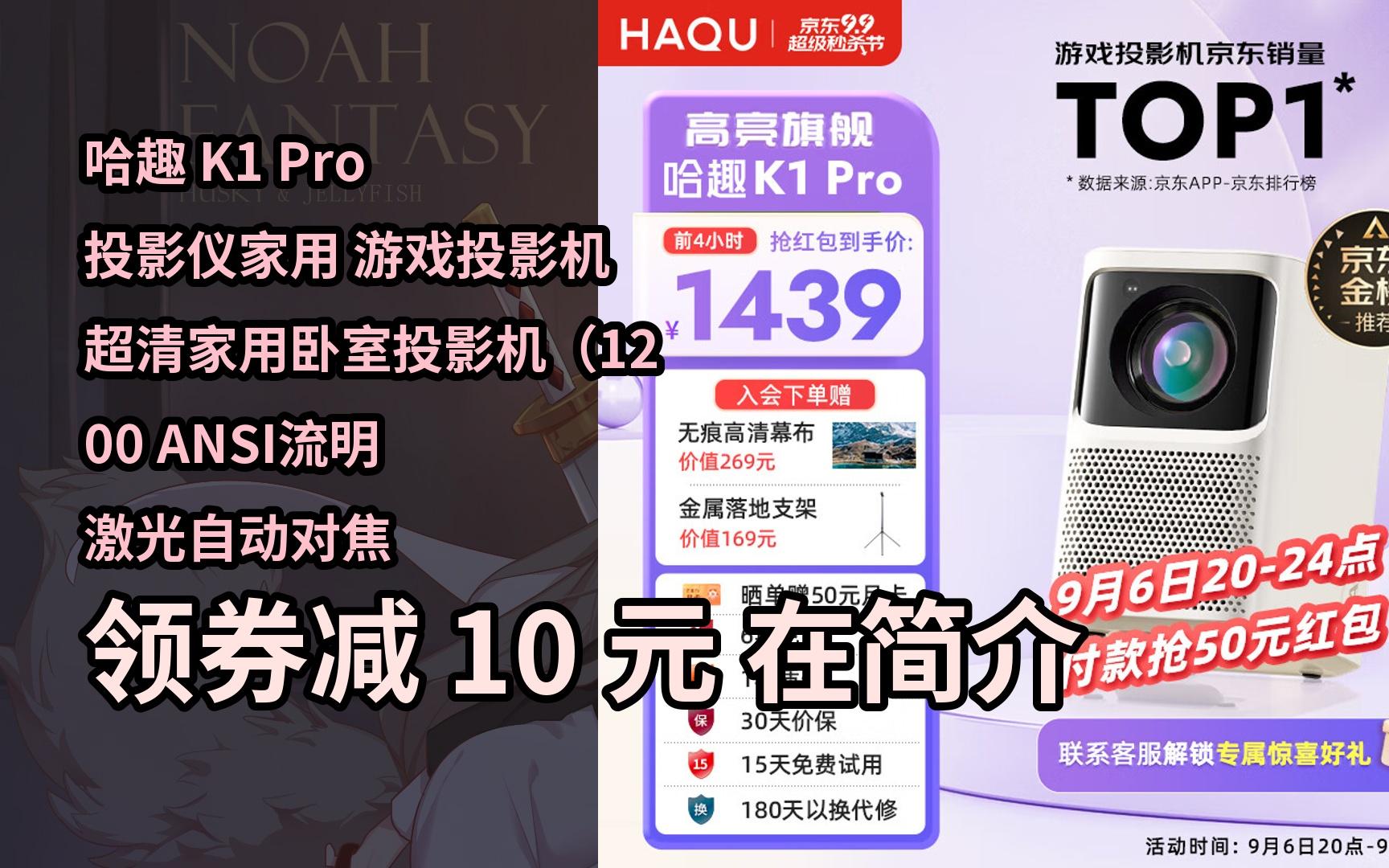 【隐藏好券】哈趣 K1 Pro 投影仪家用 游戏投影机 超清家用卧室投影机...
