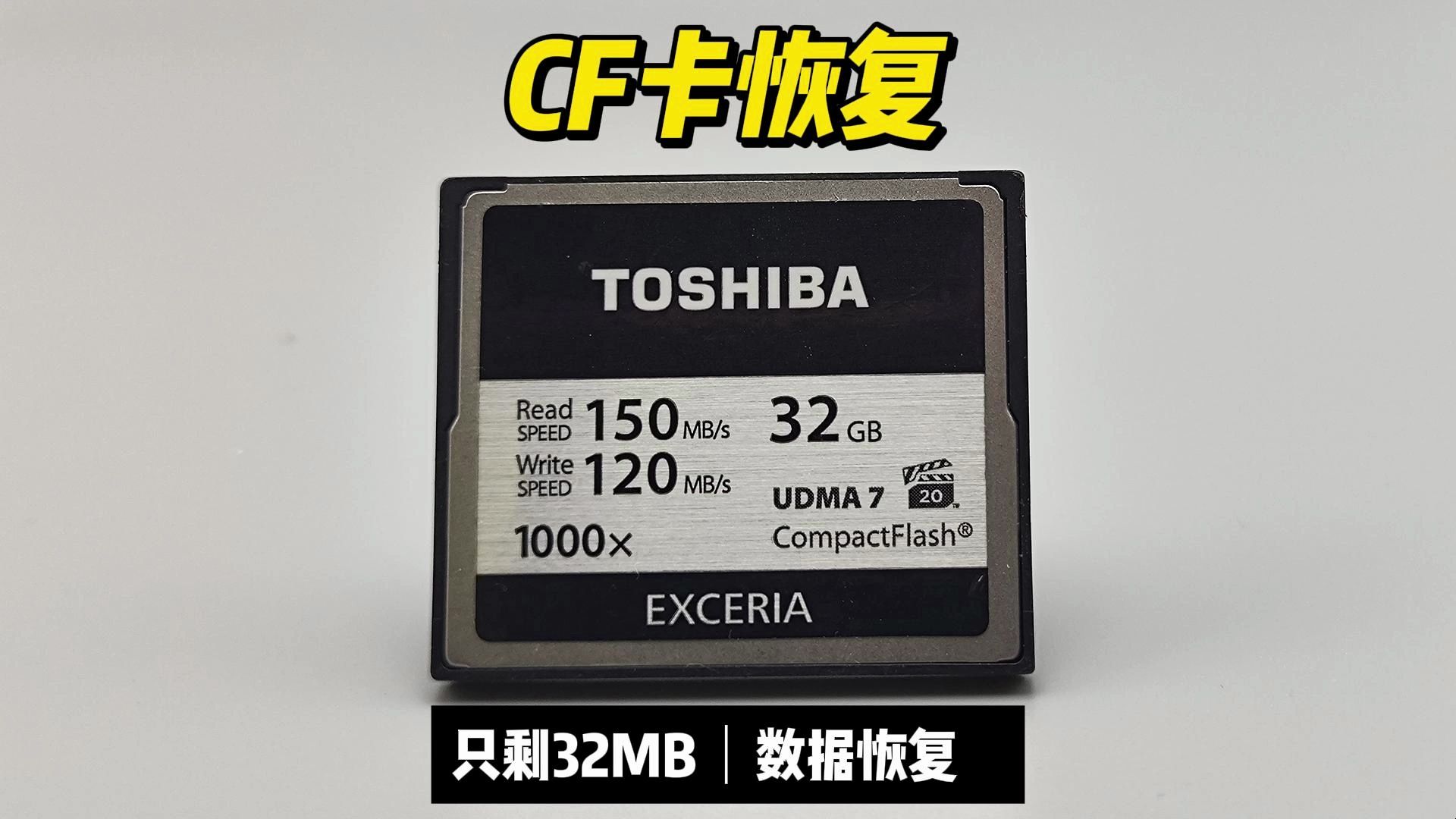 东芝32GCF卡寄修,数据恢复陈楠