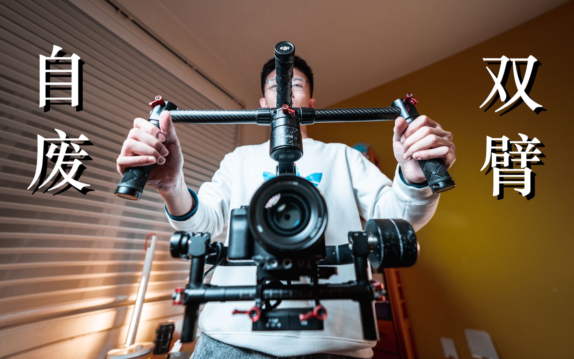 【机长】四年前的稳定器有多难用?丨大疆 Ronin-M 使用体验