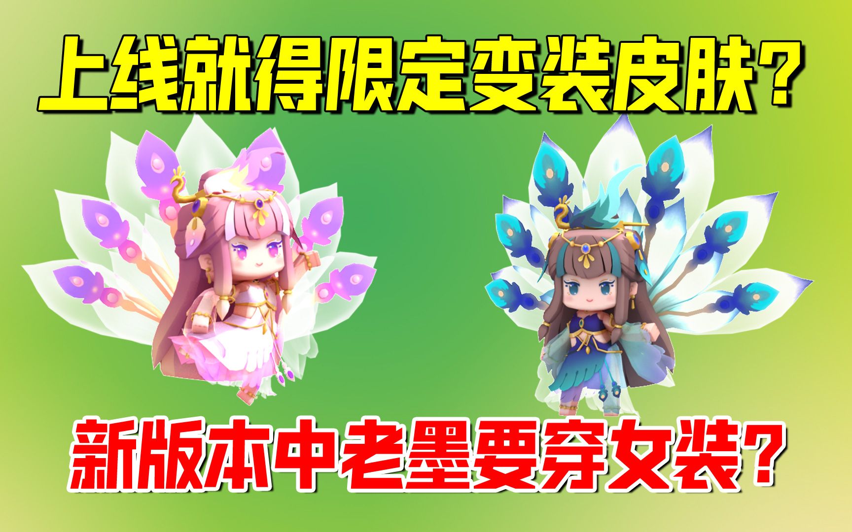 迷你世界:老墨上线就得限定变装皮肤?迷你新版本大揭秘!_哔哩哔哩...