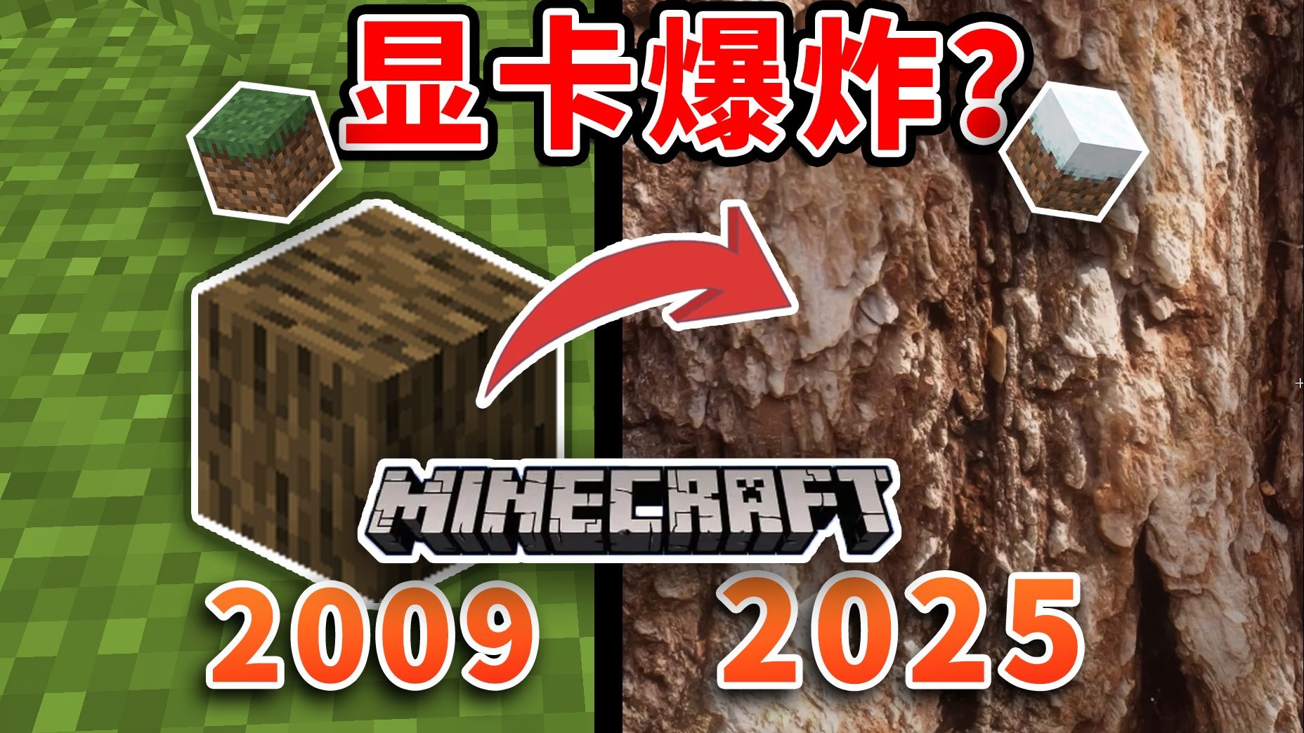 MC画质真的没有上限吗?从究极低配到极限高配!我的世界再次超越极限!