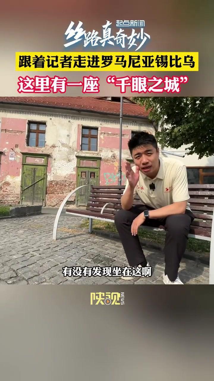 在罗马尼亚找到了会wink的房子罗马尼亚锡比乌被称为"千眼之城",在...