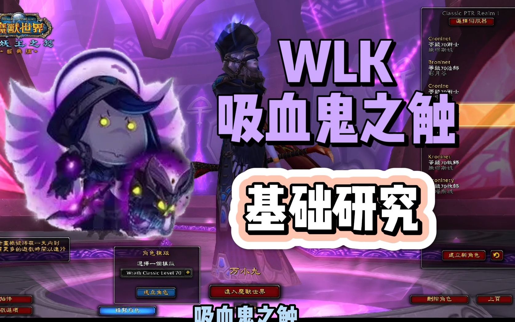 WLK吸血鬼之触的基础研究与结论_网络游戏热门视频