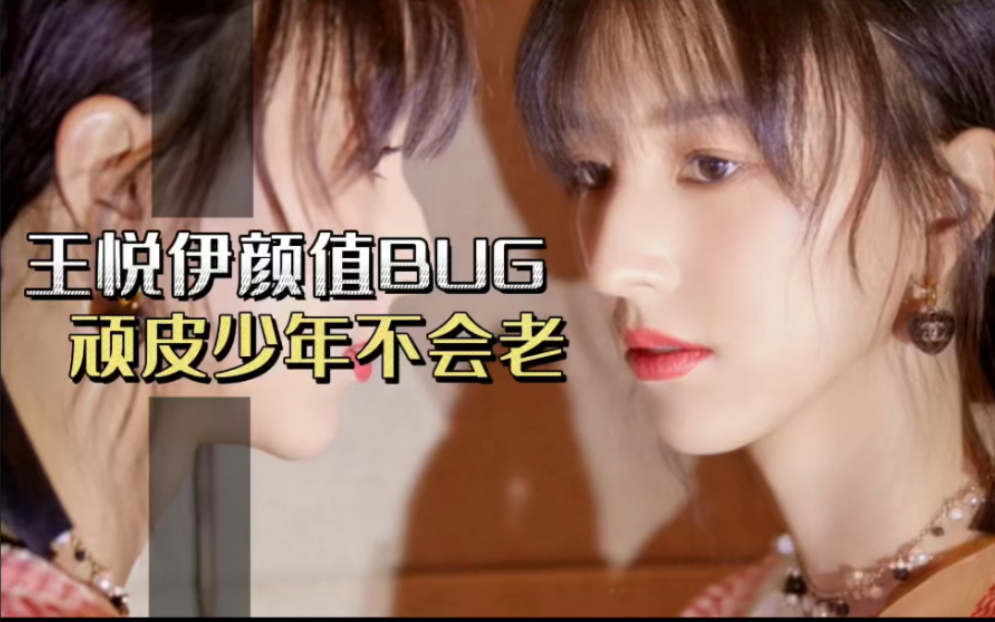 华晨宇绯闻女友王悦伊颜值bug分析