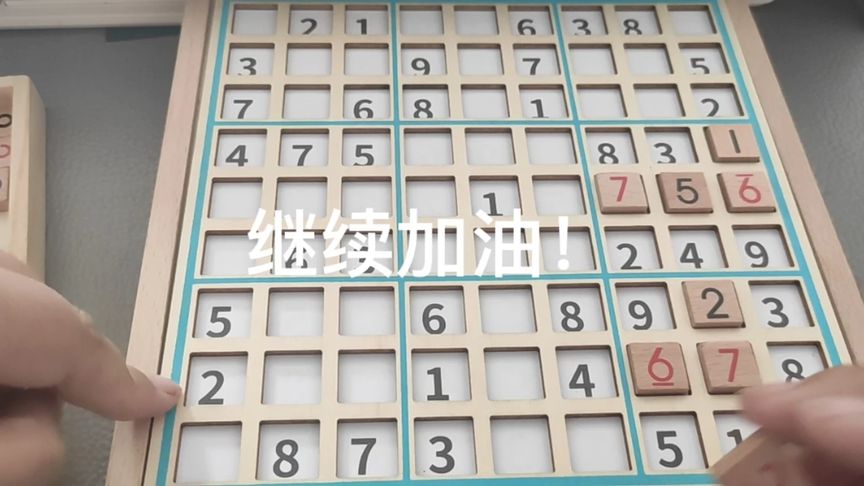 九宫格数独003.跟孩子同步练习。