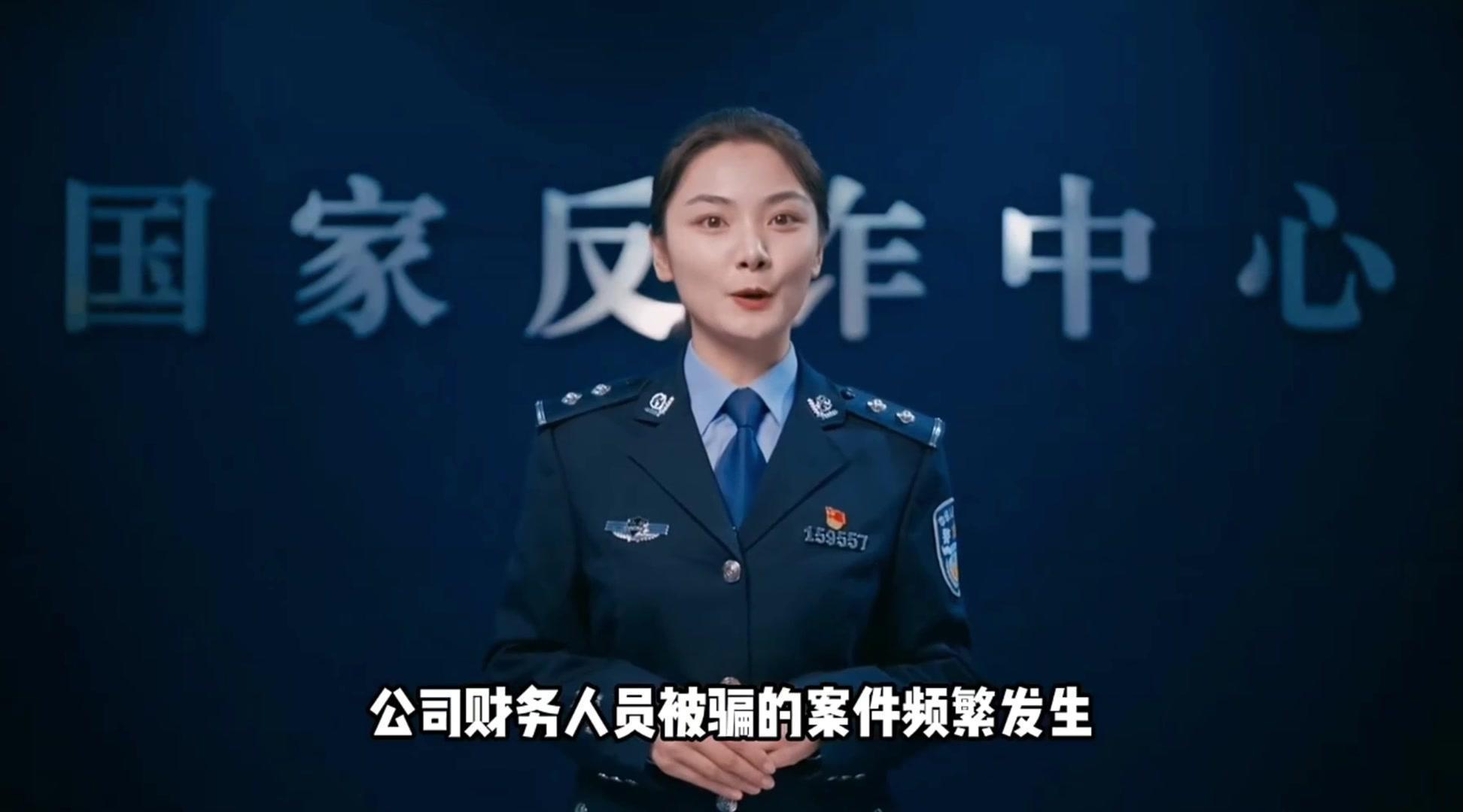 @企业财务人员小心!别中招!#刑侦利剑守护平安#你我同心反诈同行...