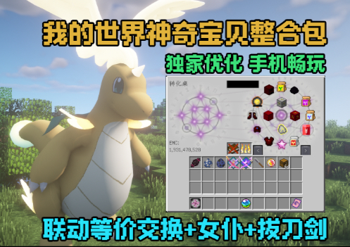 全网最新我的世界神奇宝贝整合包 ZA 系列超进化更新 内置等价交换+...