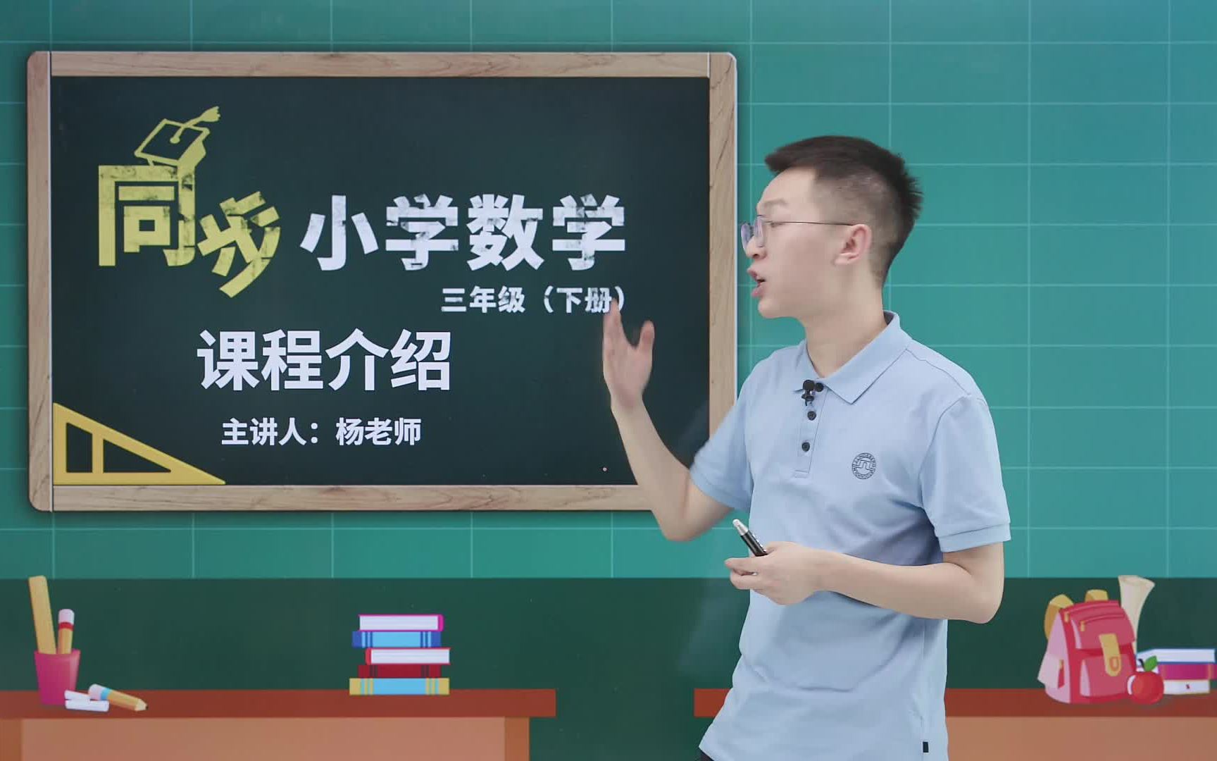 人教版 同步小学数学 三年级下