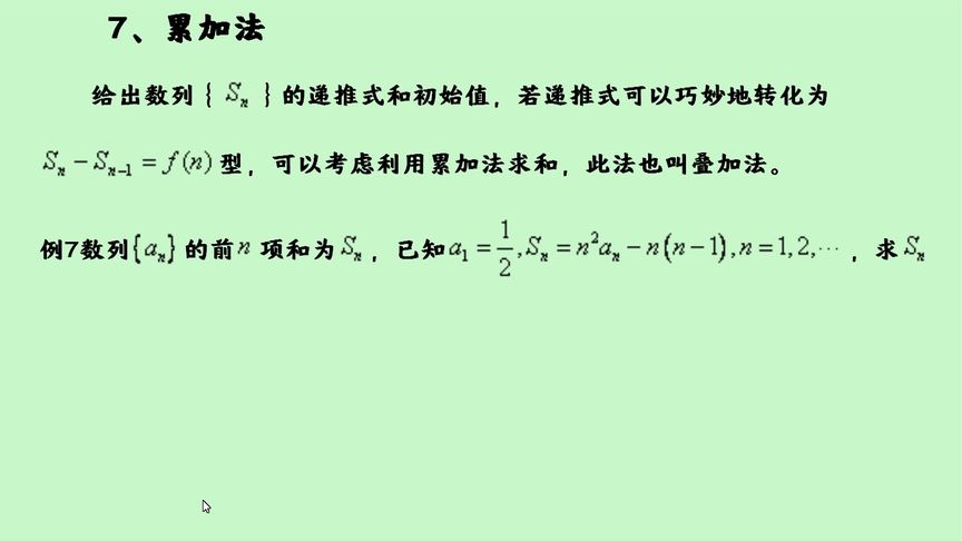 高中生必会,数列求和-累加法