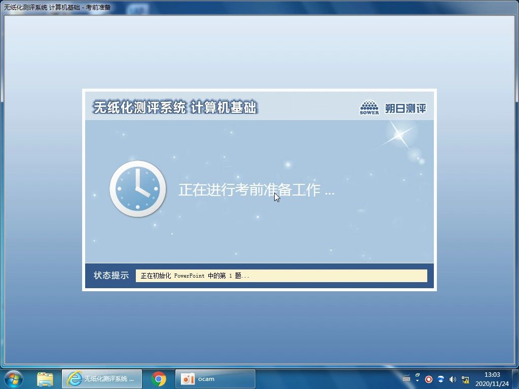 计算机无纸化上机考试系统操作指导