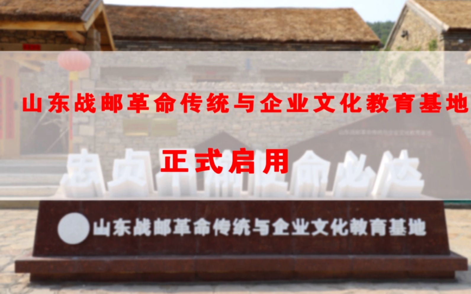 ...将逐步打造成全国邮政系统干部员工的宣传教育基地以及企业文化...
