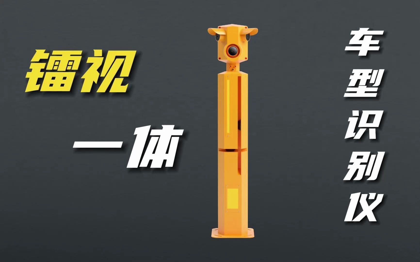 智慧高速精准稽核高速逃费行为