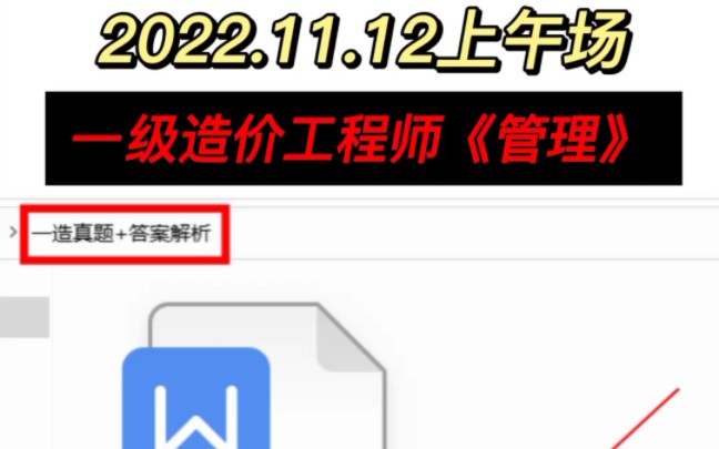2022年11月12日一造考试《管理》科目答案出来啦