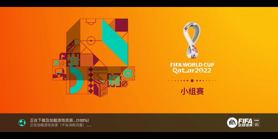 C罗的最后一届世界杯(小组赛第1场)