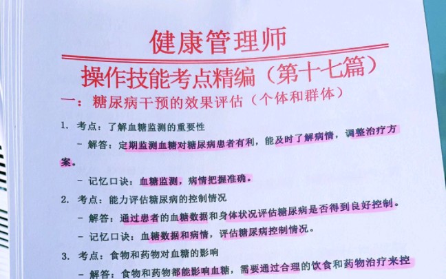 健康管理师考试大揭秘,这些健康管理师复习资料你知道吗?