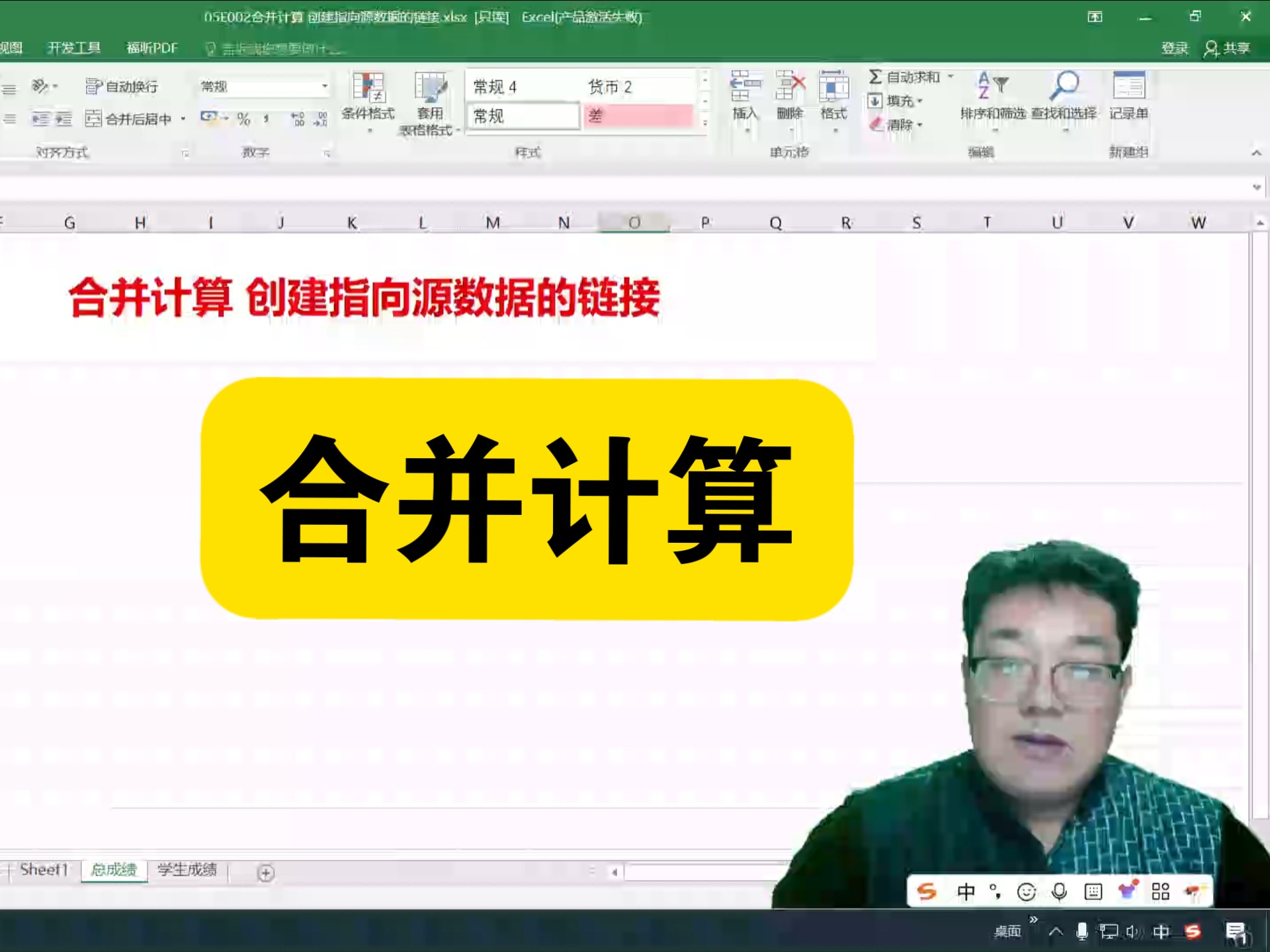 山东专升本计算机Excel合并计算