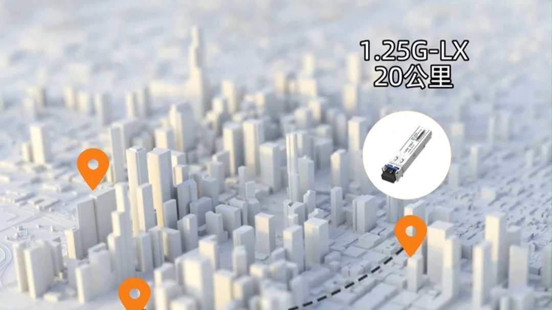 千兆SFP光模块科普小知识!轻松上手