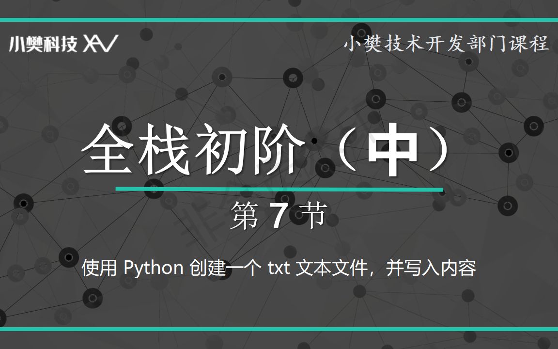 使用 Python 创建一个 txt 文本文件,并写入内容