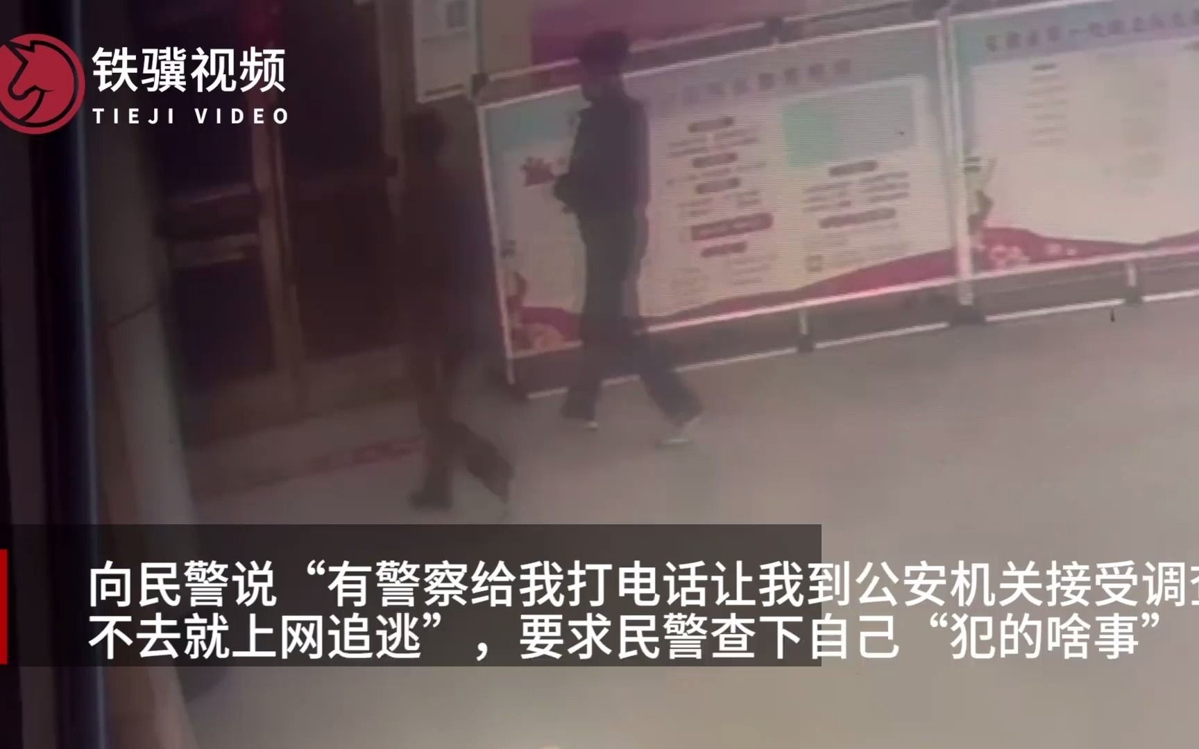 亳州谯城网逃男子到派出所咨询自己是不是逃犯# 民警:你是[doge]