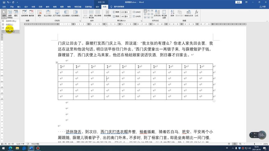 word文字、表格、图片的选择方法
