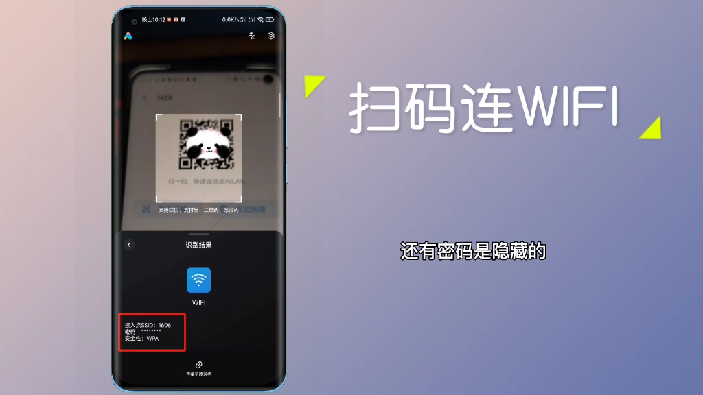 手机扫码连接WIFI怎么扫,用什么扫?简单实用