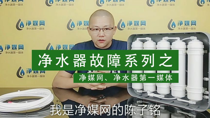 净水器故障之PE管、小联通长青苔是什么原因?