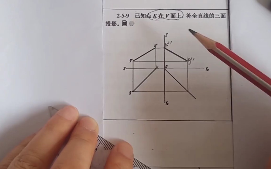 一般位置直线的投影