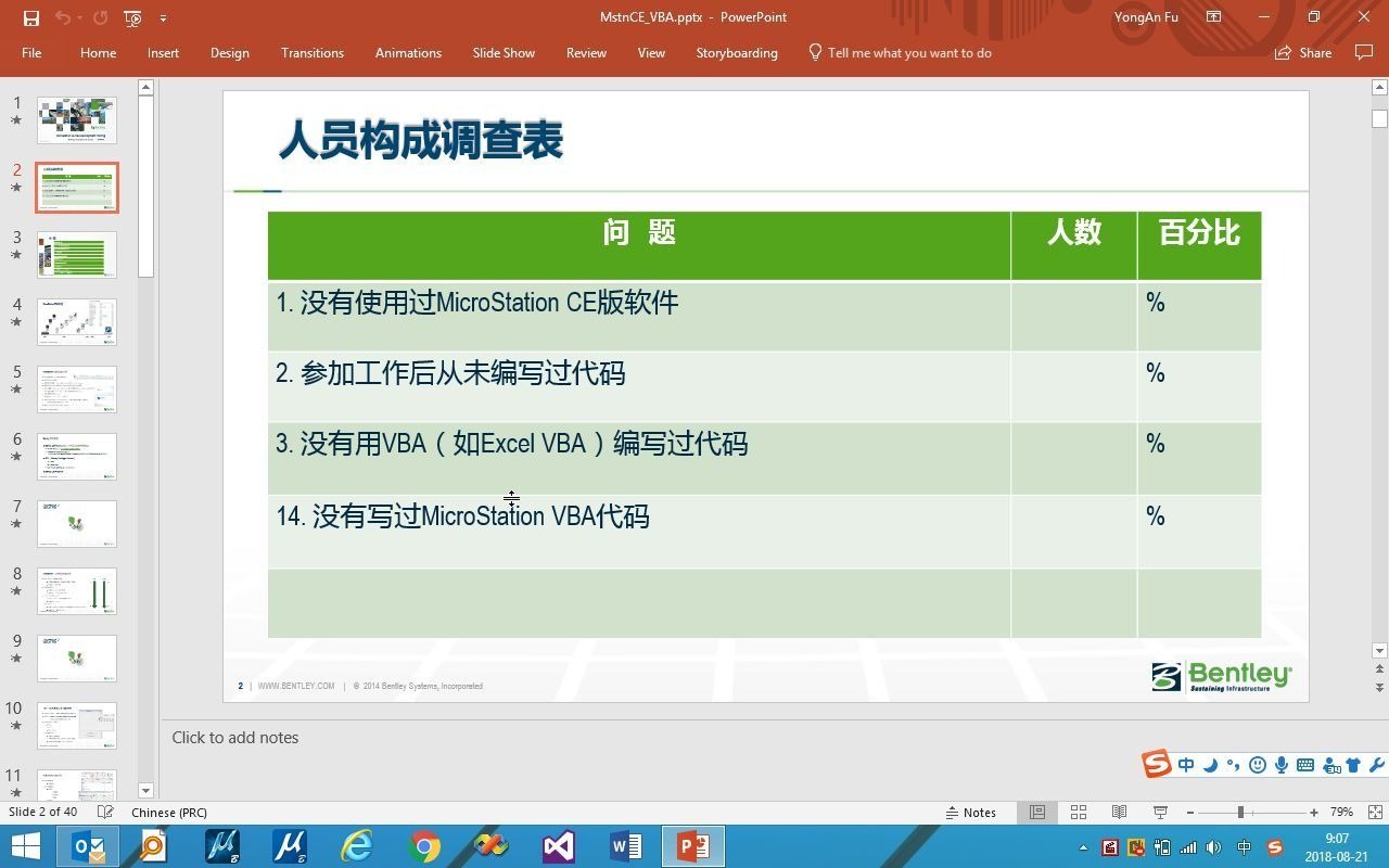 MicroStationCE VBA培训视频