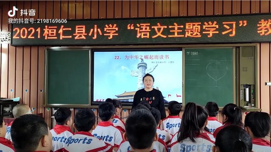 辽宁省桓仁县语文主题学习教学研讨会