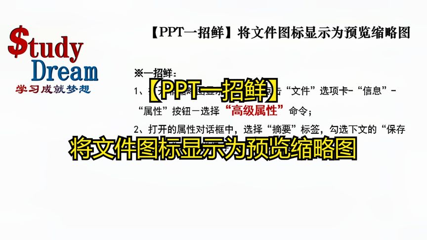 【PPT一招鲜】将文件图标显示为预览缩略图