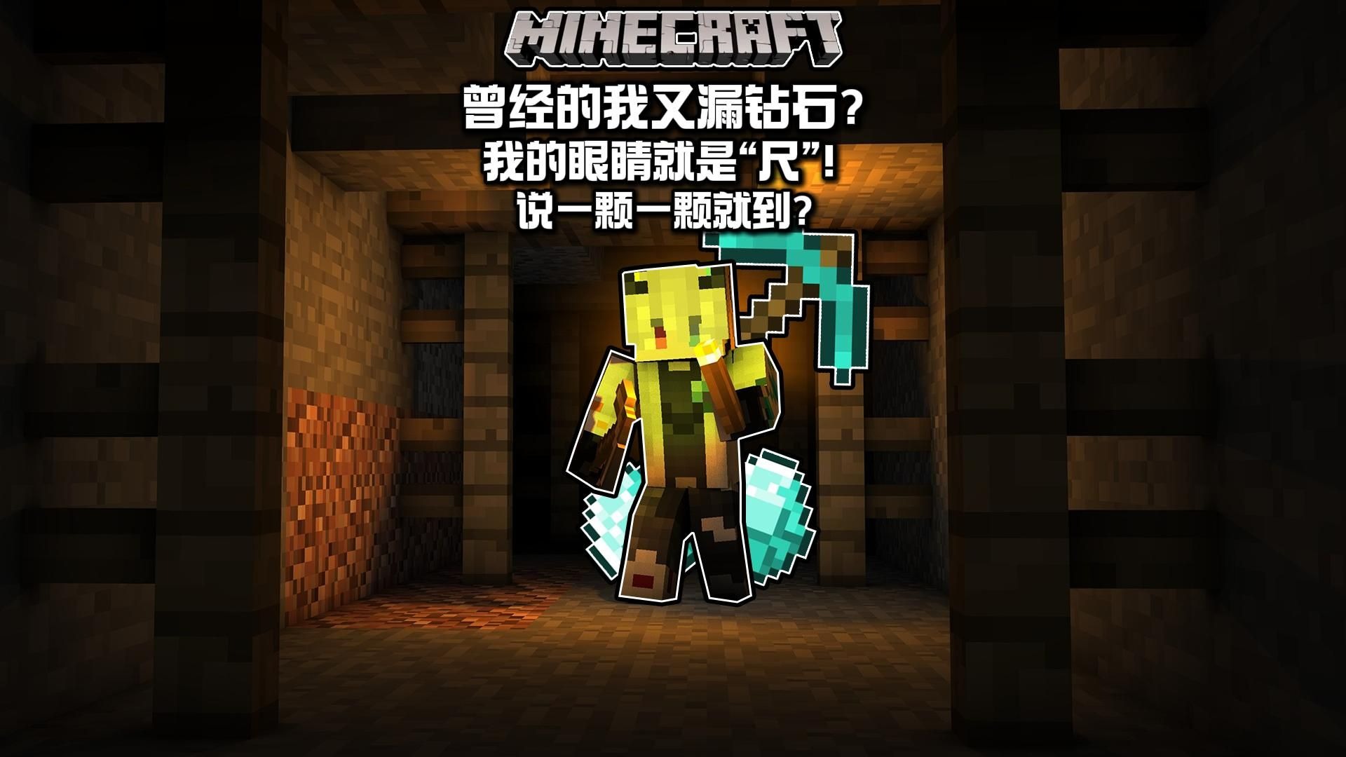 曾经的我又漏钻石了?我的眼睛就是“尺”!_游戏热门视频