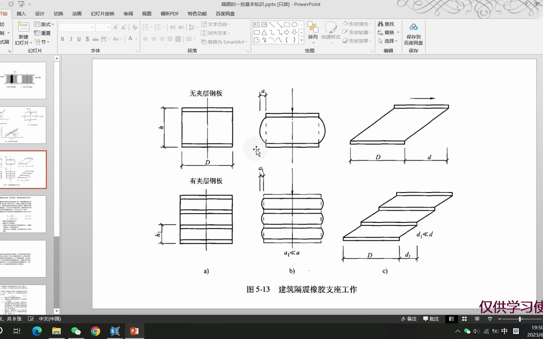 SAP2000非线性单元-6隔震支座单元