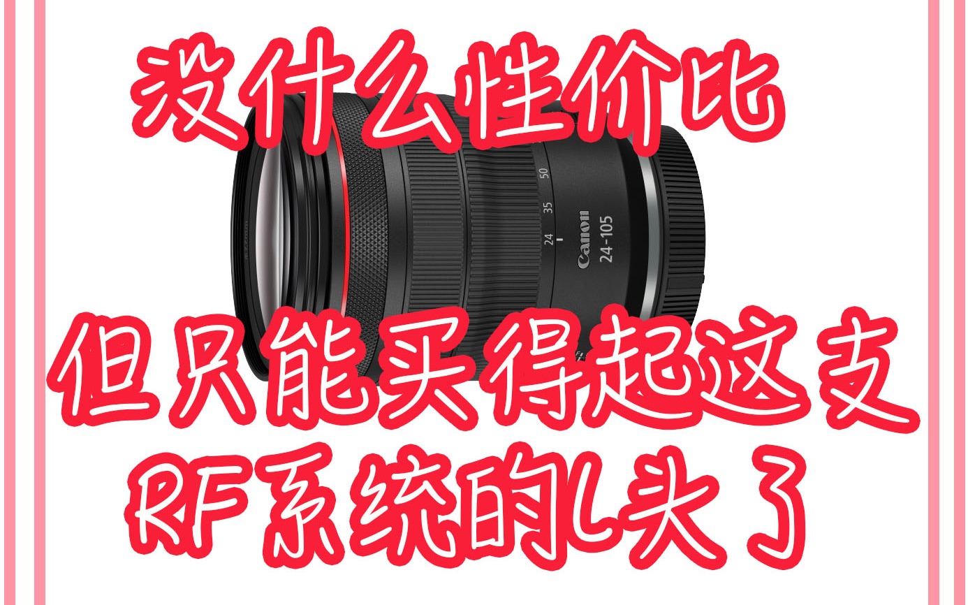 【Anti的开箱】不建议入手RF系统,放弃RF14-35mmF4L USM入手RF...