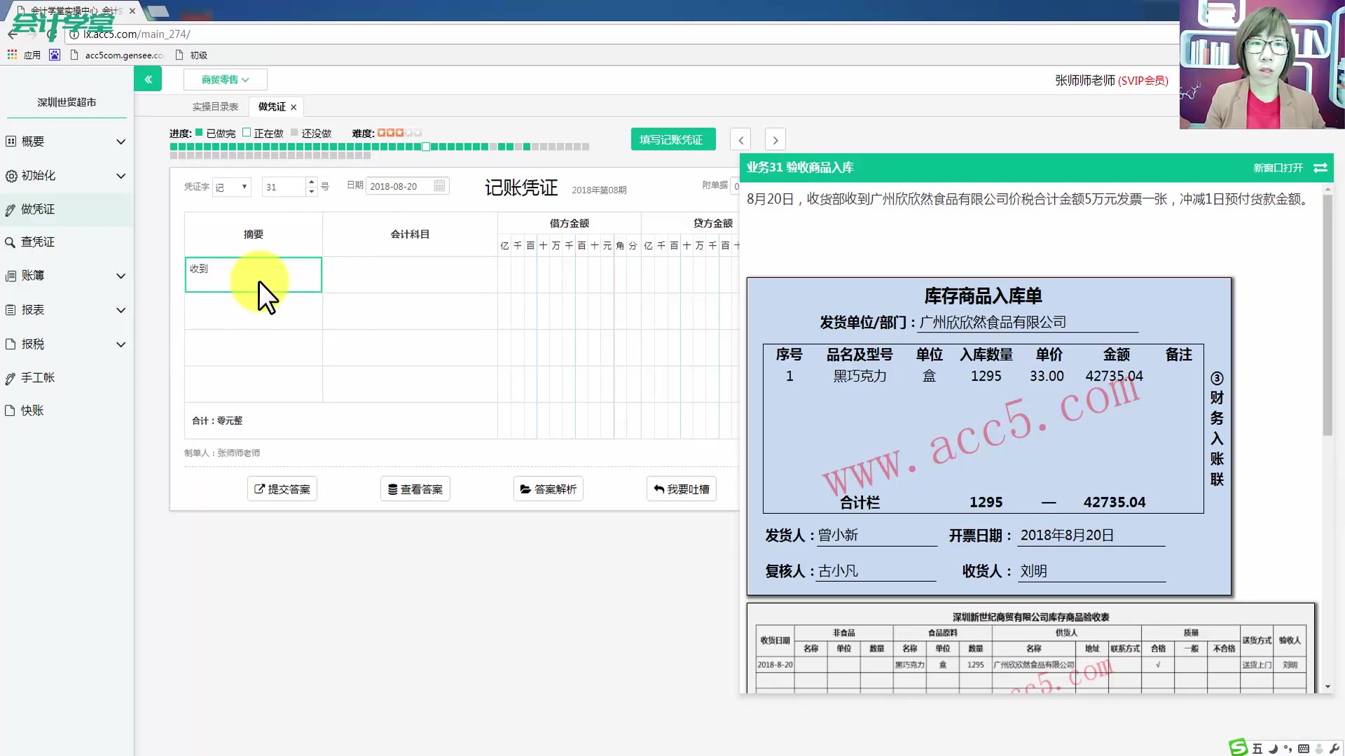 超市会计报表_超市会计做账实务培训_超市会计手工做账培训