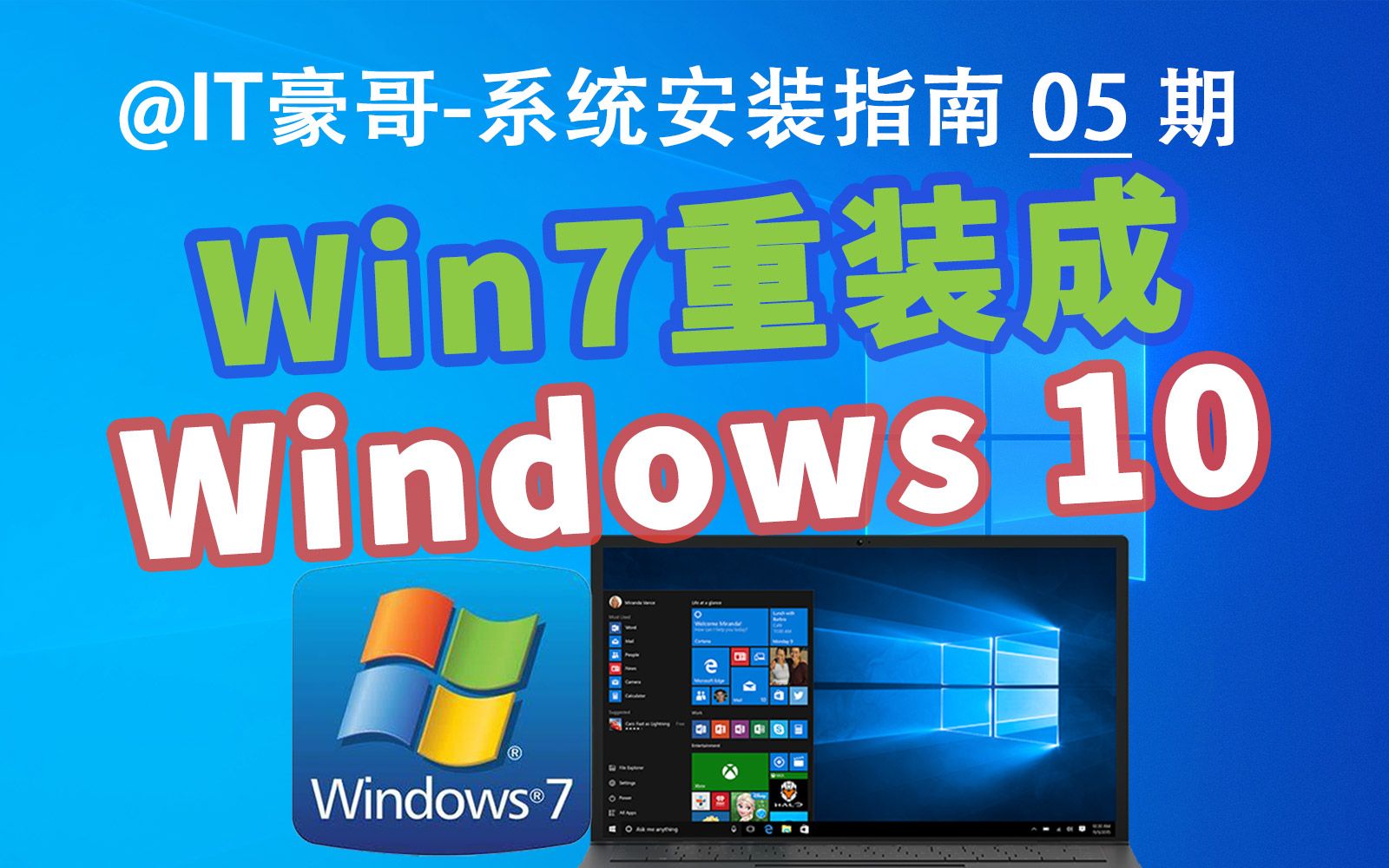 教程 | Win7重装Win10系统完整流程(官方纯净版&简单快速&不保留...