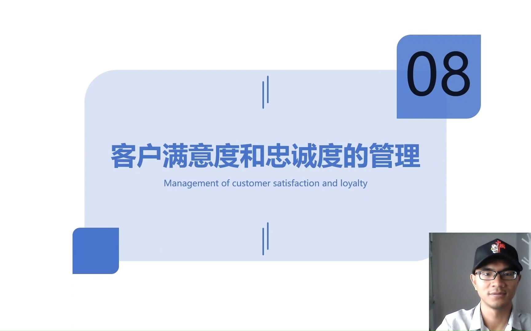 第76节客户满意度和忠诚度管理